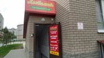 Lyubimaya (Antona Petrova Street No:221Г/3), kuaförler  Barnaul'dan