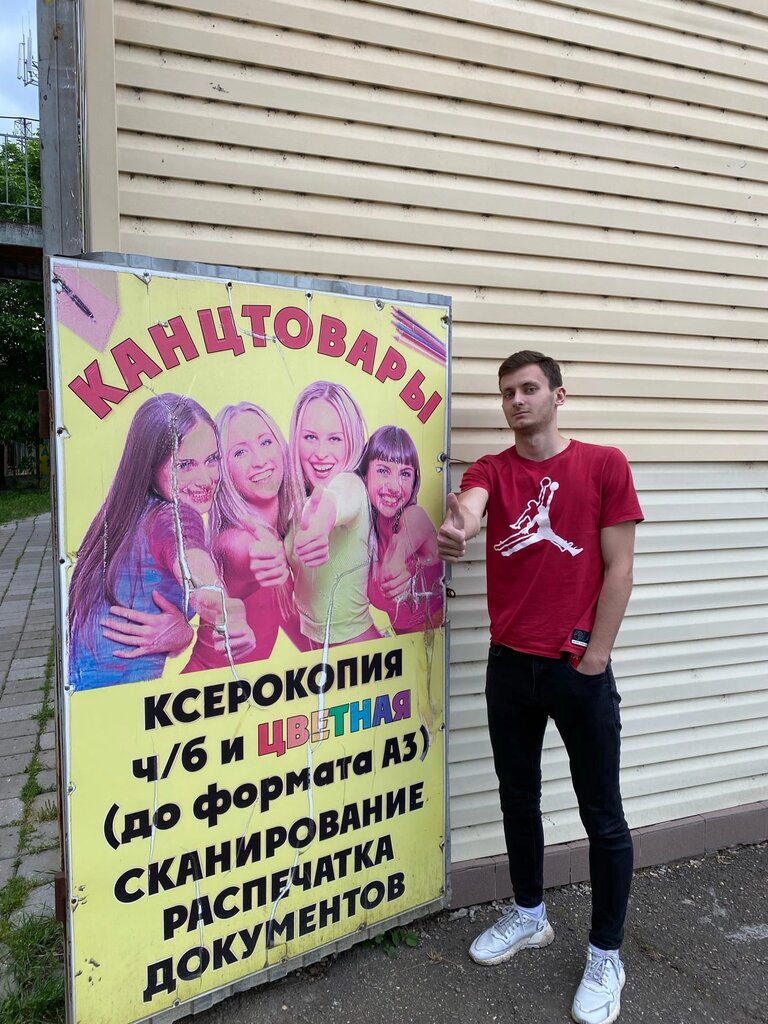 Kırtasiyeler Bashmakov O. I., Ip, Krasnodarski krayı, foto
