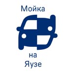 Мойка на Яузе (Poteshnaya Street No:1с1), oto yıkama  Moskova'dan