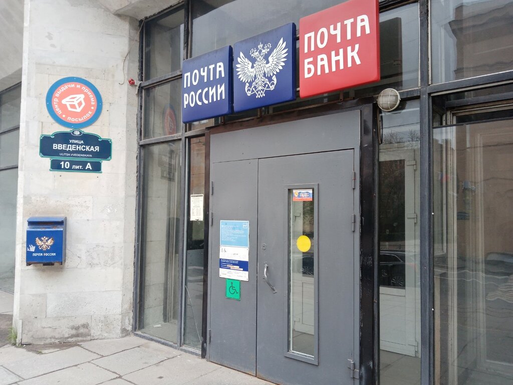 Banka Pochta Bank, Saint‑Petersburg, foto