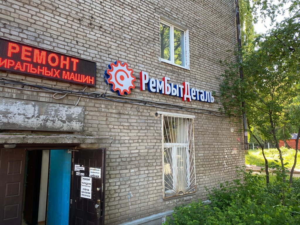 Beyaz eşya servisleri RemBytDetal, Ufa, foto