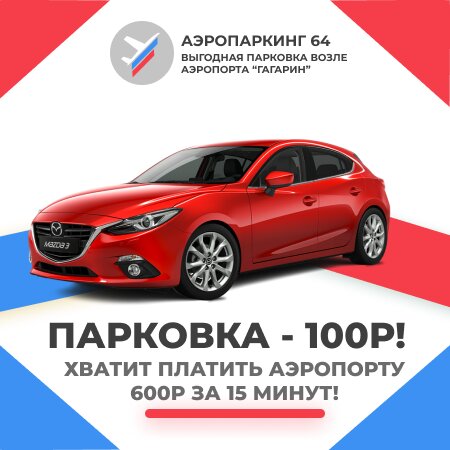 Otoparklar Aeroparking 64, Saratovskaya oblastı, foto