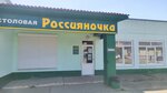Россияночка (selo Kuryi, ulitsa Putilova, 21), cafe  Sverdlovskaya oblastından