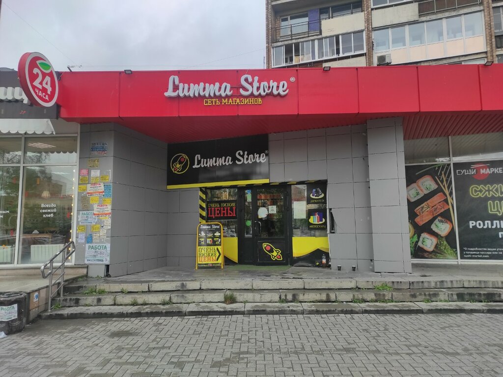 Elektronik eşya mağazaları Lumma Store, Yekaterinburg, foto