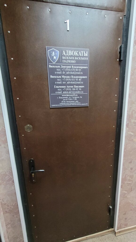 Avukatlar Advokatskaya kontora, Vladimir, foto