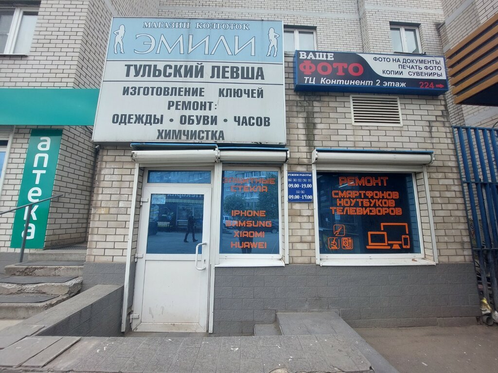 Ayakkabı tamiri Тульский левша, Tula, foto