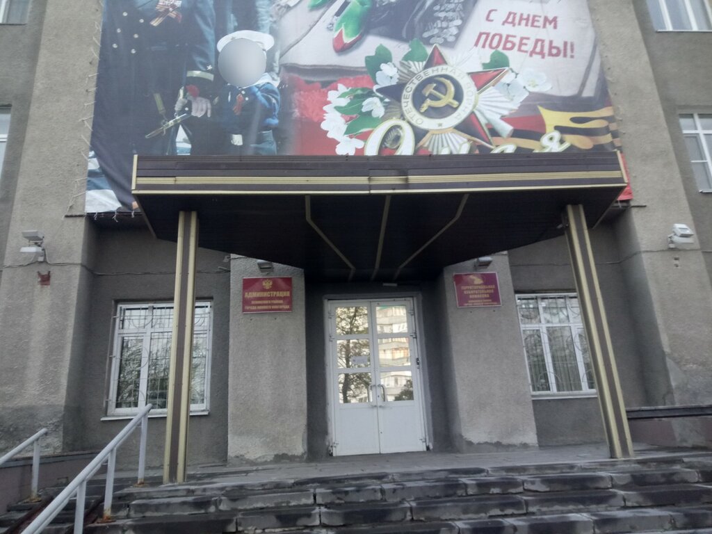 Belediyeler, devlet daireleri Administratsiya Leninskogo rayona Otdel po uchetu i raspredeleniyu zhilya, Nijni Novgorod, foto