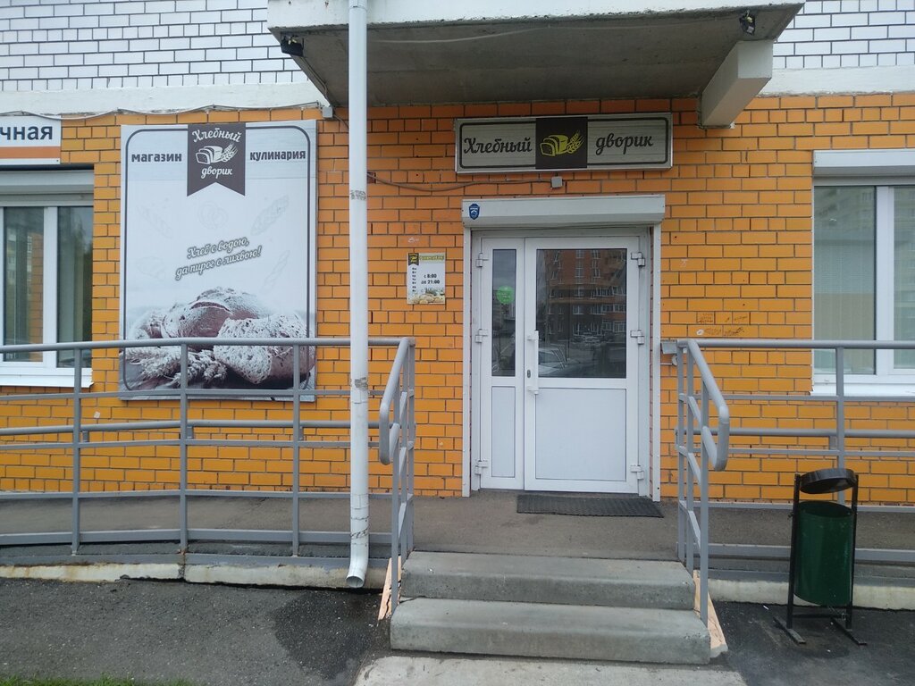 Ekmek fırını Хлебный дворик, Izhevsk, foto