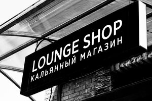 Lounge Shop (Pushkinskaya ulitsa No:80), elektronik sigara satış noktaları  Novoçerkassk'tan