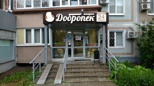 Dobropek (Akademika Parina Street No:22, City of Kazan), ekmek fırını  Kazan'dan