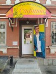 Сафита (Bolshaya Gornaya Street No:129А), kuaförler  Saratov'dan
