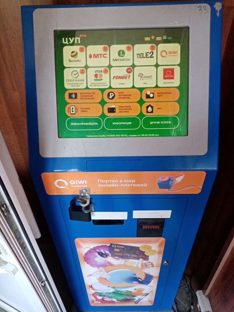 Ödeme terminali Цуп, Ufa, foto