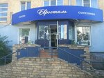 Евростиль (Kirova Street No:119), banyo ve klozet mağazaları  Izhevsk'ten