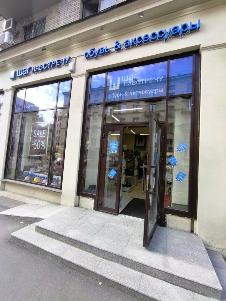 Ayakkabı mağazaları Шаг навстречу, Saint‑Petersburg, foto