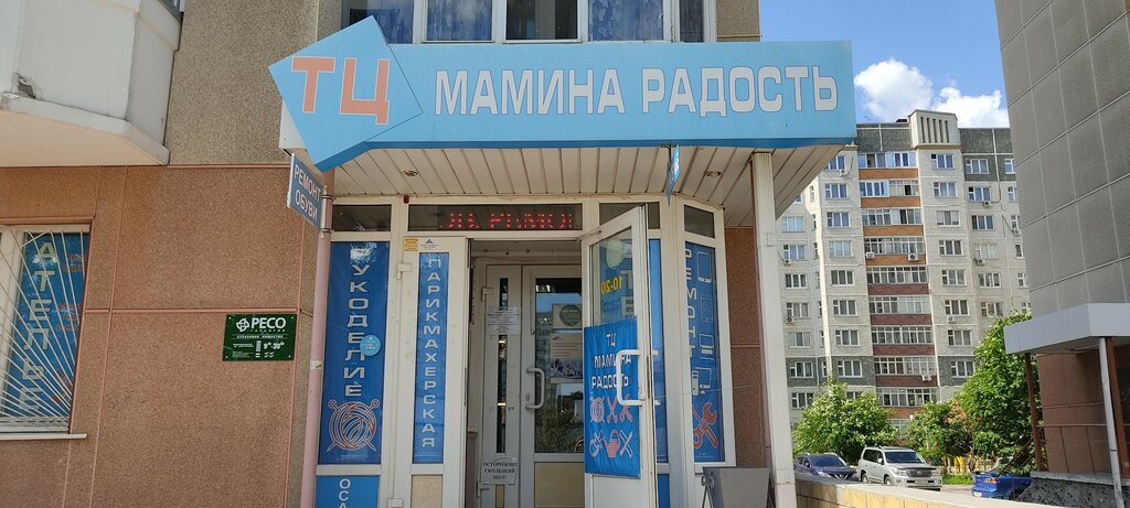 Alışveriş merkezleri Мамина радость, Tiumen, foto