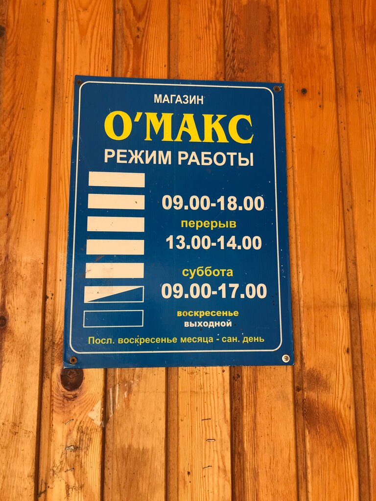 Yapı mağazası О'Макс, Zabaykalski krayı, foto