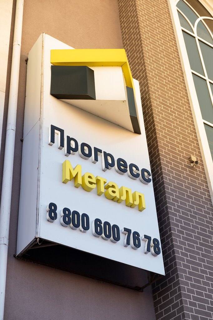 Hadde metal üretim ve satışı Progress Metall, Astrahan, foto
