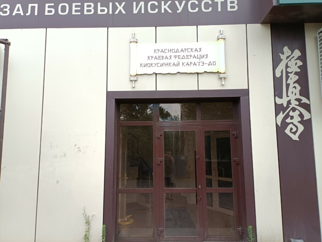 Spor kulüpleri Киокусинкай каратэ-до, Krasnodar, foto