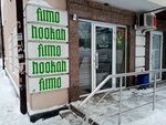Fumus Hookah (Oktyabrya Avenue No:90), tütün, sigara mağazaları  Ufa'dan