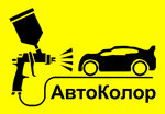 Autocolor (Leona Pozemskogo Street No:111к1), oto kaporta  Pskov'dan