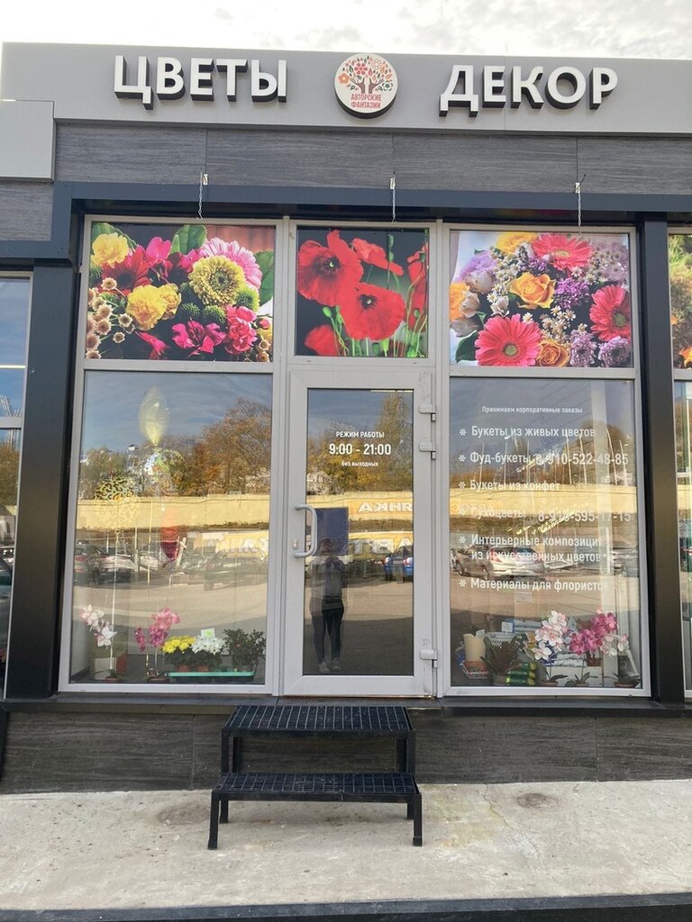 Çiçekçiler Цветочный уголок, Kaluga, foto