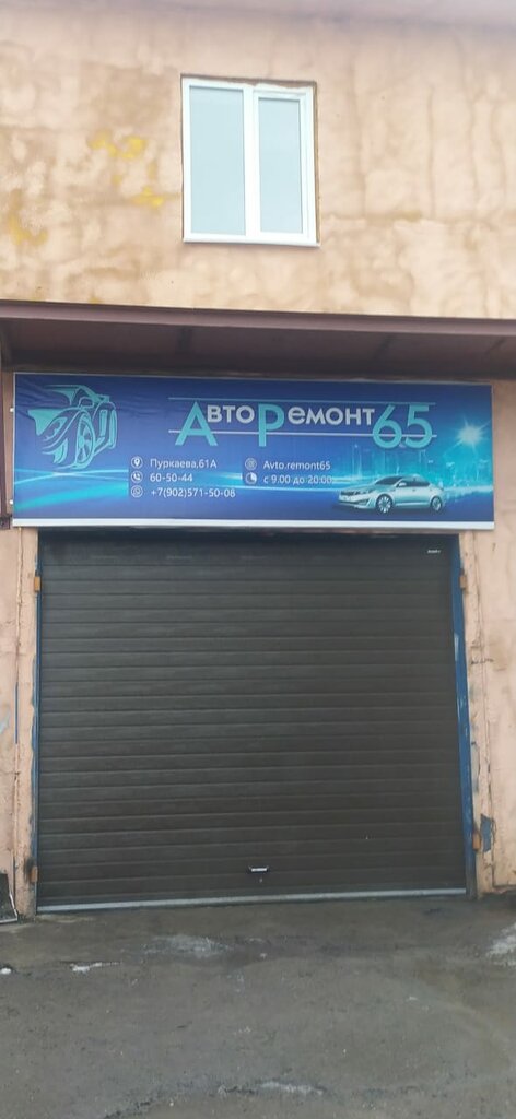 Otomobil servisi АвтоРемонт65, Sakhalinsk, foto