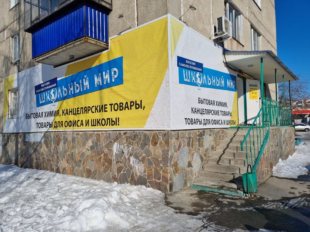 Kırtasiyeler Магазин Школьный мир, Kıştım, foto