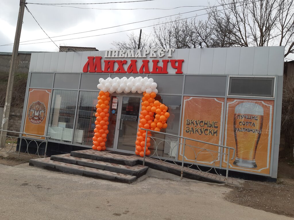 Market Пивмаркет Михалыч, Budennovsk, foto