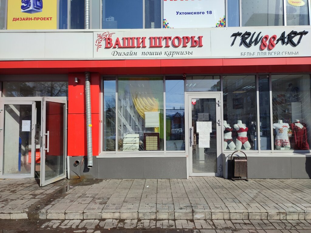 Perde ve korniş üreticileri Ваши шторы, Ufa, foto