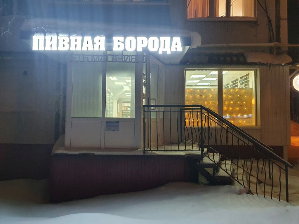 Bira dükkanı Пивная борода, Nefteyugansk, foto