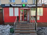 Chayhona Pizzeria (Schyolkovskoye Highway No:54), çayhane  Moskova'dan