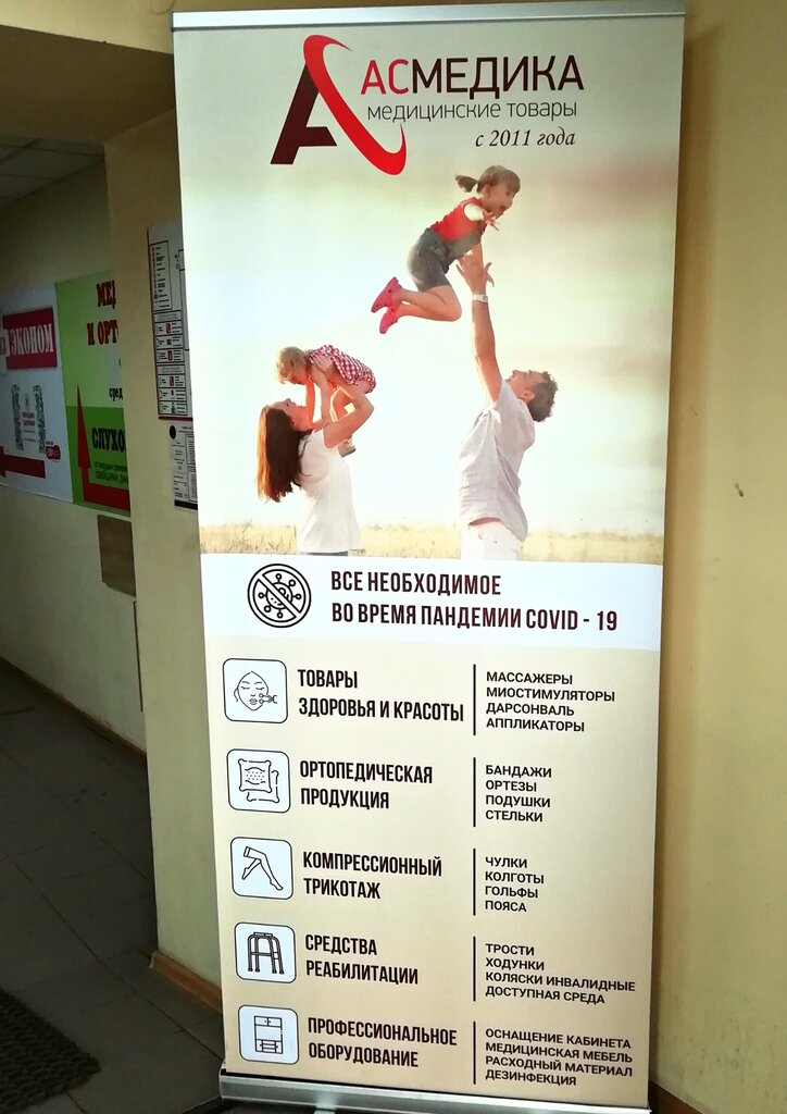 Medikal ürün firmaları Asmedika-nk, Novokuznetsk, foto