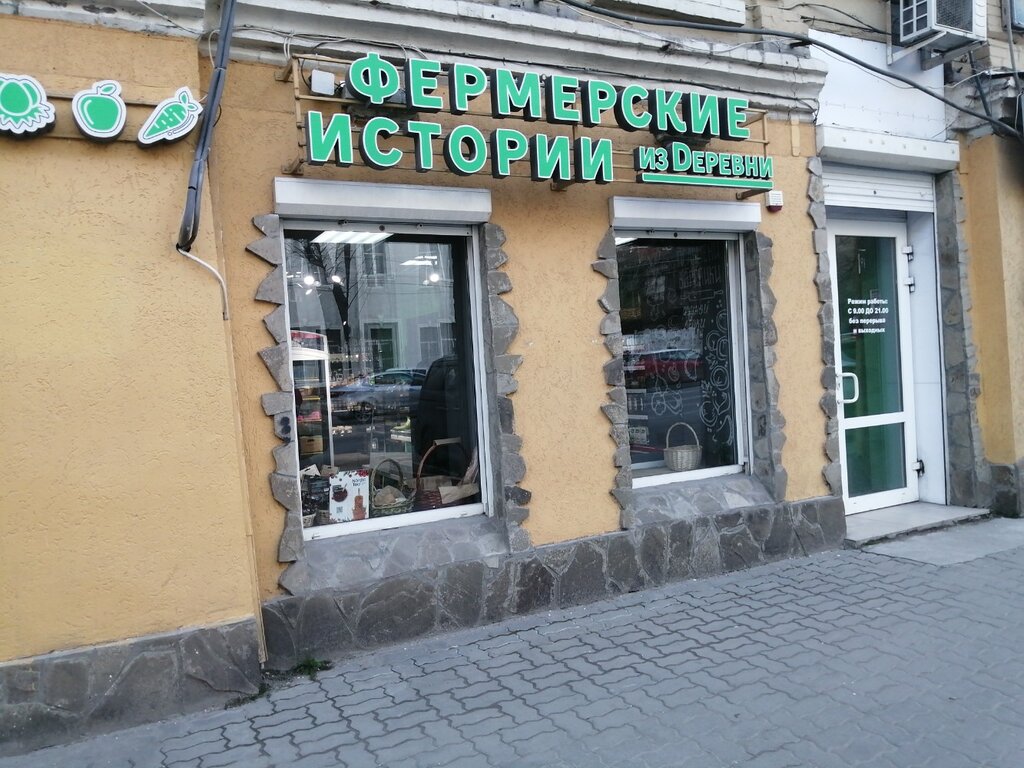 Market Фермерские истории, Rostov‑na‑Donu, foto