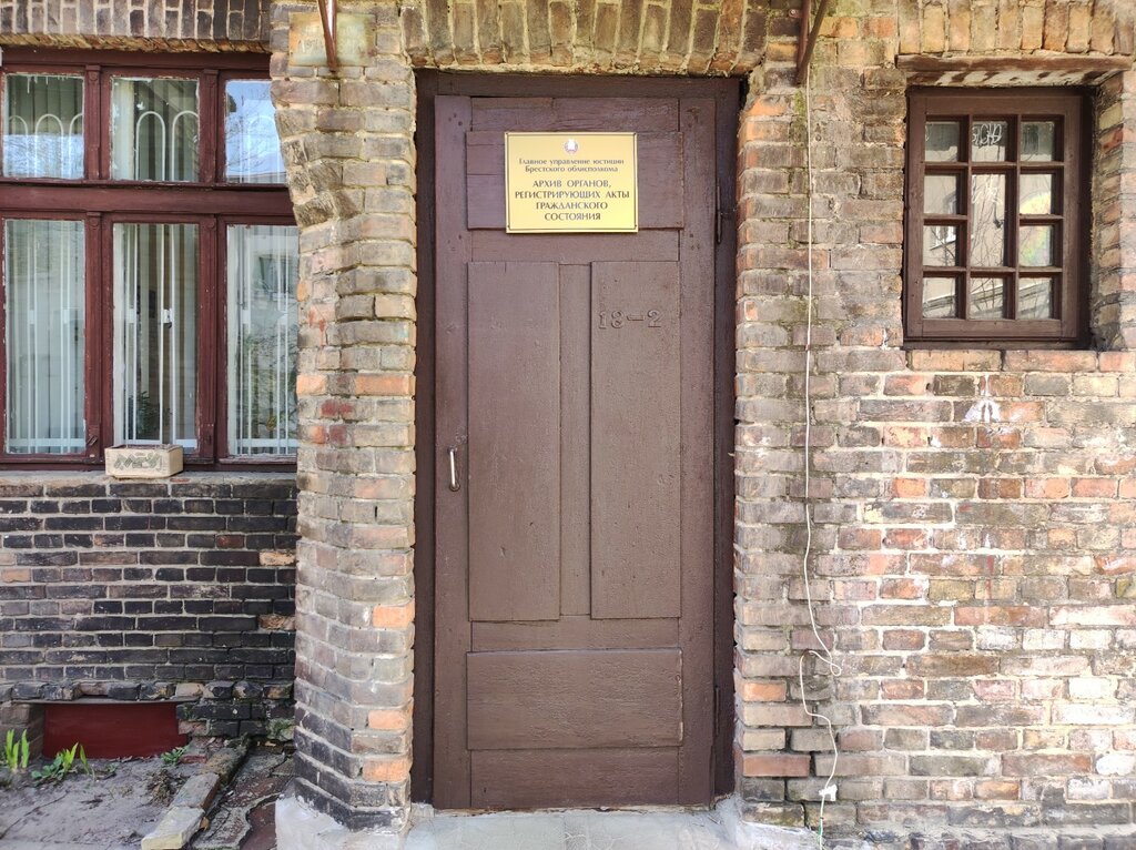 Arşivler Arkhiv Organov Zags Brestskogo Oblispolkoma Gu, Brest, foto
