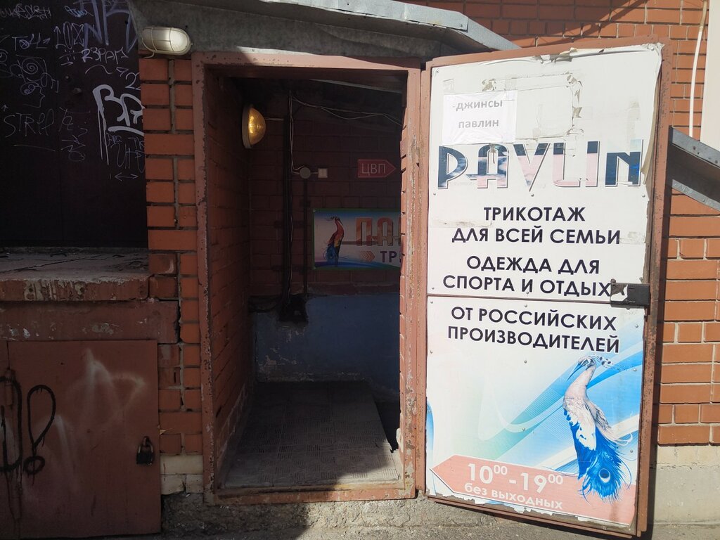 Örme üretimi Magazin Pavlin, Barnaul, foto