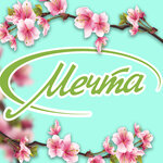Мечта (улица Миллера No:2/6), market  Simferopol'dan (Akmescit'ten)