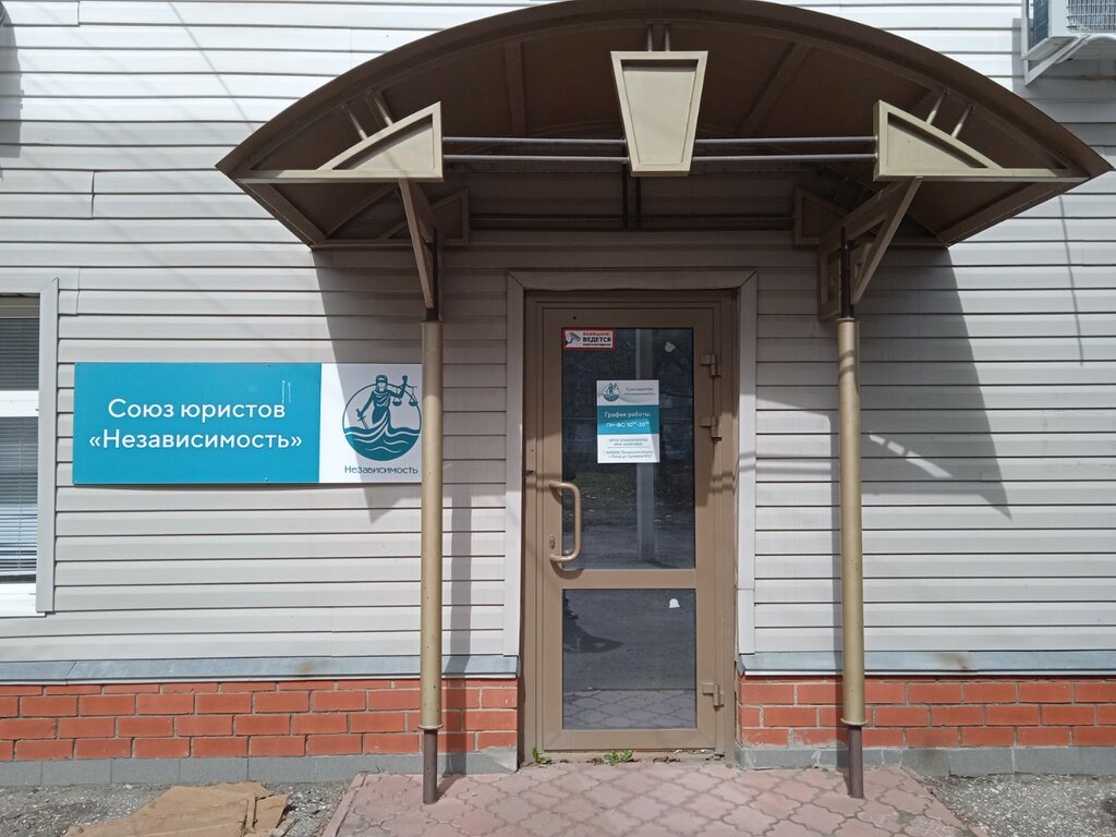 Hukuk büroları Независимость, Penza, foto