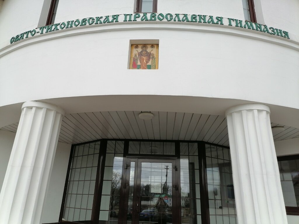 Fen lisesi, sosyal bilimler lisesi Псковская гимназия с изучением основ православной культуры № 28, Pskov, foto