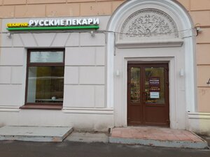 Русские пекари (Lenina Avenue No:88), ekmek fırını  İvanovo'dan