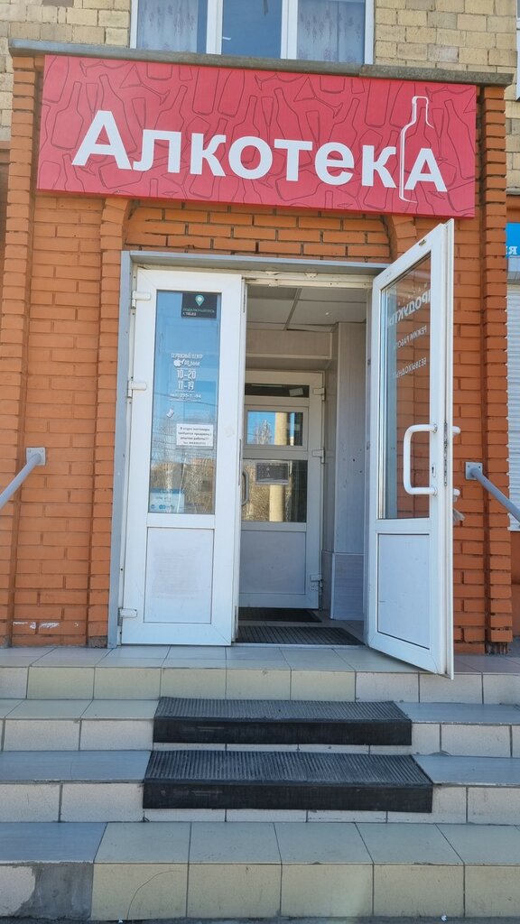 Alkollü içecekler Алкотека, Krasnoyarsk, foto