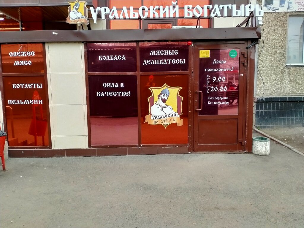 Kasap, şarküteri Uralskiy Bogatyr, Çeliabinsk, foto