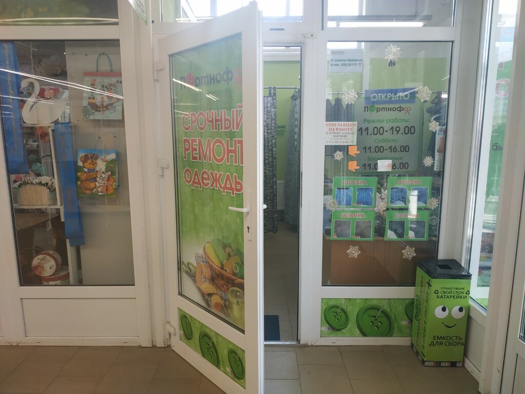 Kıyafet tamiri Портнофф, Vitebsk, foto