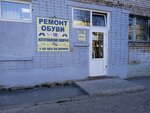 Ремонт Обуви (Bengalskaya ulitsa No:6), ayakkabı tamiri  Perm'den