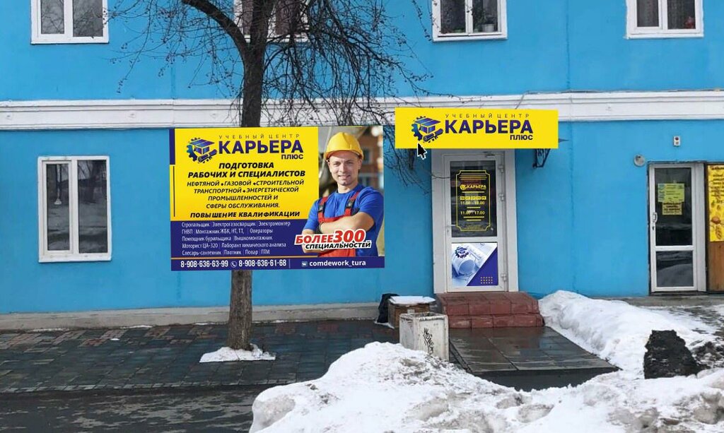 Eğitim merkezleri Карьера плюс, Nijniaya Tura, foto