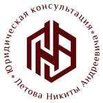 Legal consult of Letov N. A. (Obvodnogo Kanala Embankment No:139), hukuk büroları  Saint‑Petersburg'dan