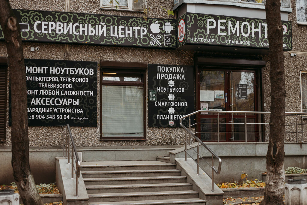Telefon tamir servisi M-service, Yekaterinburg, foto