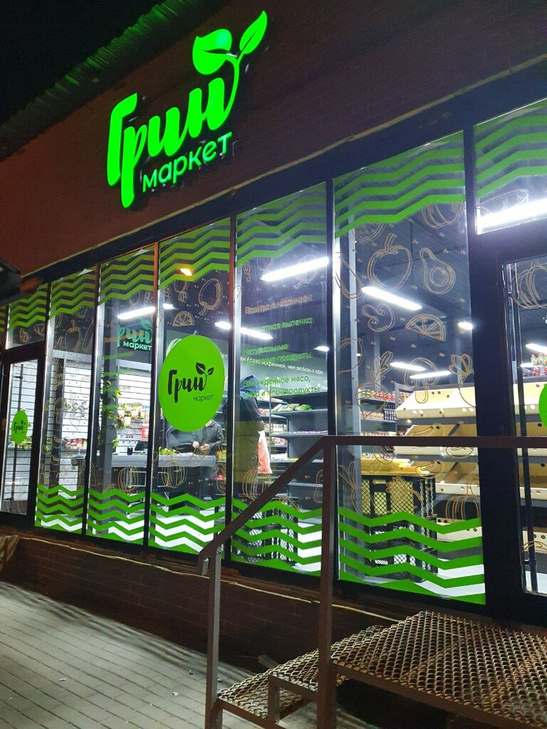 Market Грин Маркет, Himki, foto