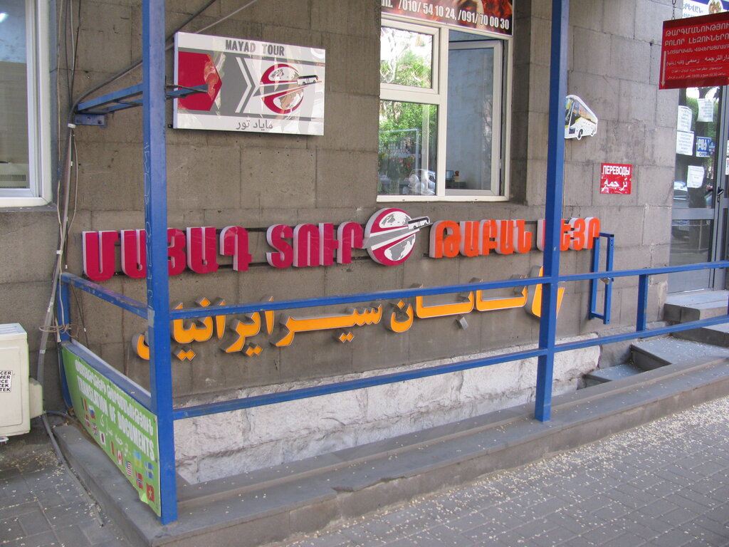 Seyahat acenteleri Mayad Tour, Erivan, foto