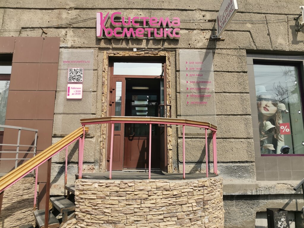Kozmetik ve parfümeri mağazaları Systema Kosmetics, Novosibirsk, foto
