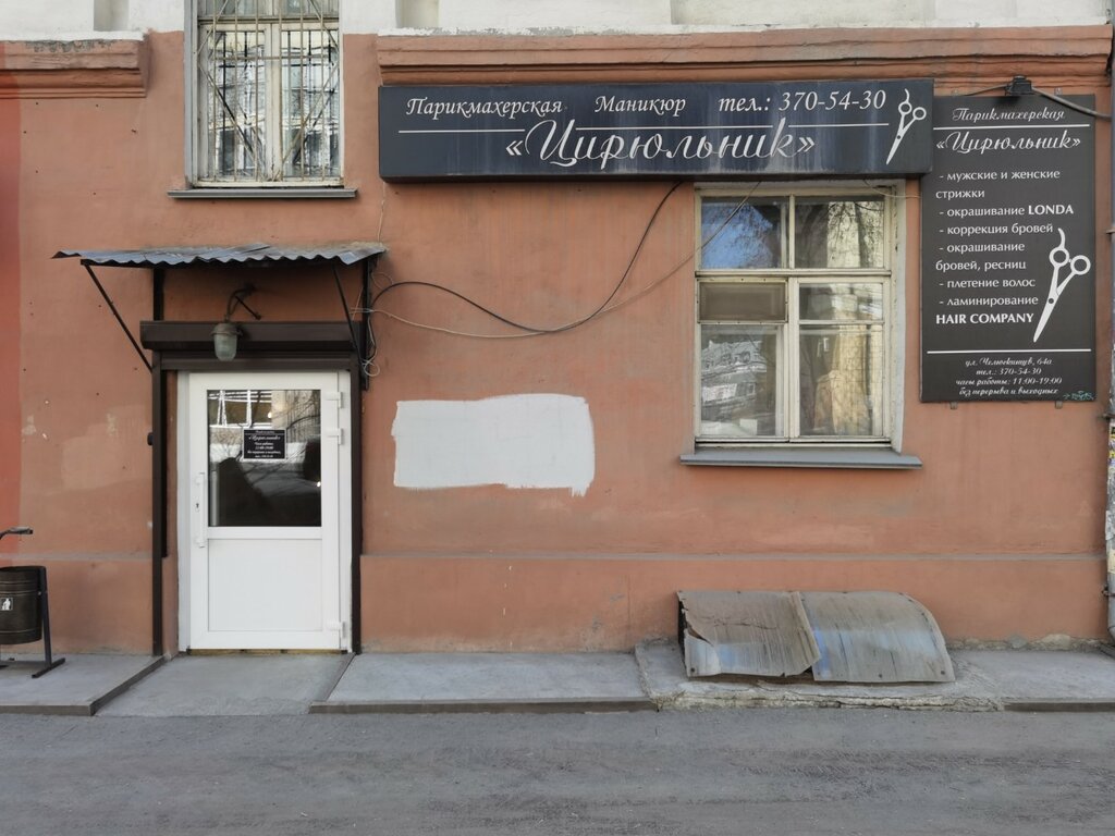 Kuaförler Tsiryulnik, Yekaterinburg, foto